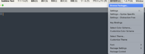sublime text インストールから設定まで – NOCE NOTE